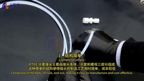 PTFE卡套接头的结构设计与特点
