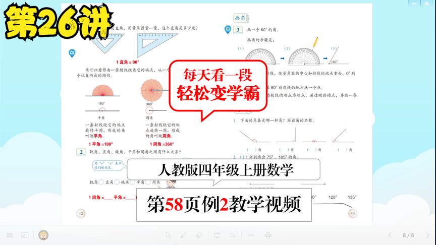 画垂线讲解视频-四年级上册数学教学微课