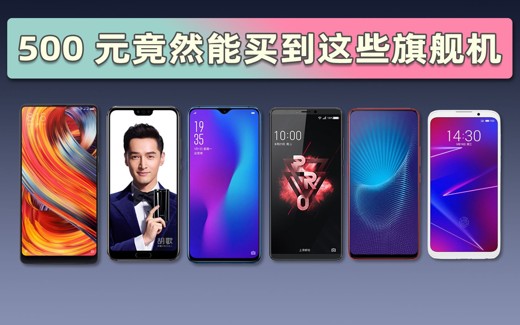 【二手推荐】极致性价比!这些 500 元旗舰机香爆了