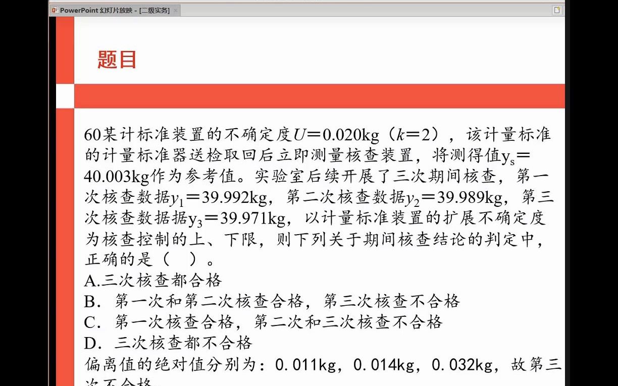59、下列情形中,通常不选择作为期间核查时机的是?【海纳计量学堂】