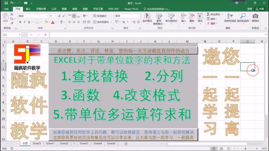 EXCEL实用技巧,利用函数和格式等五种方法,对带单位的数值求和