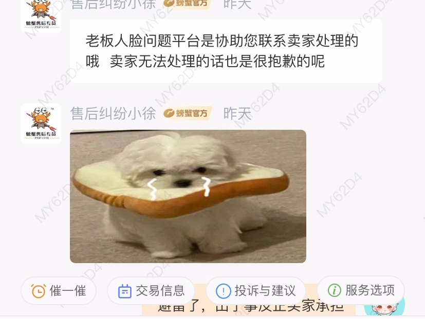 大家慎用螃蟹平台吧,只管交易成功没,不管其他的,看后续处理进度我...