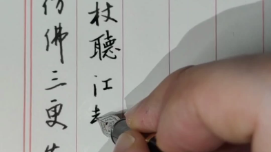 硬笔书法