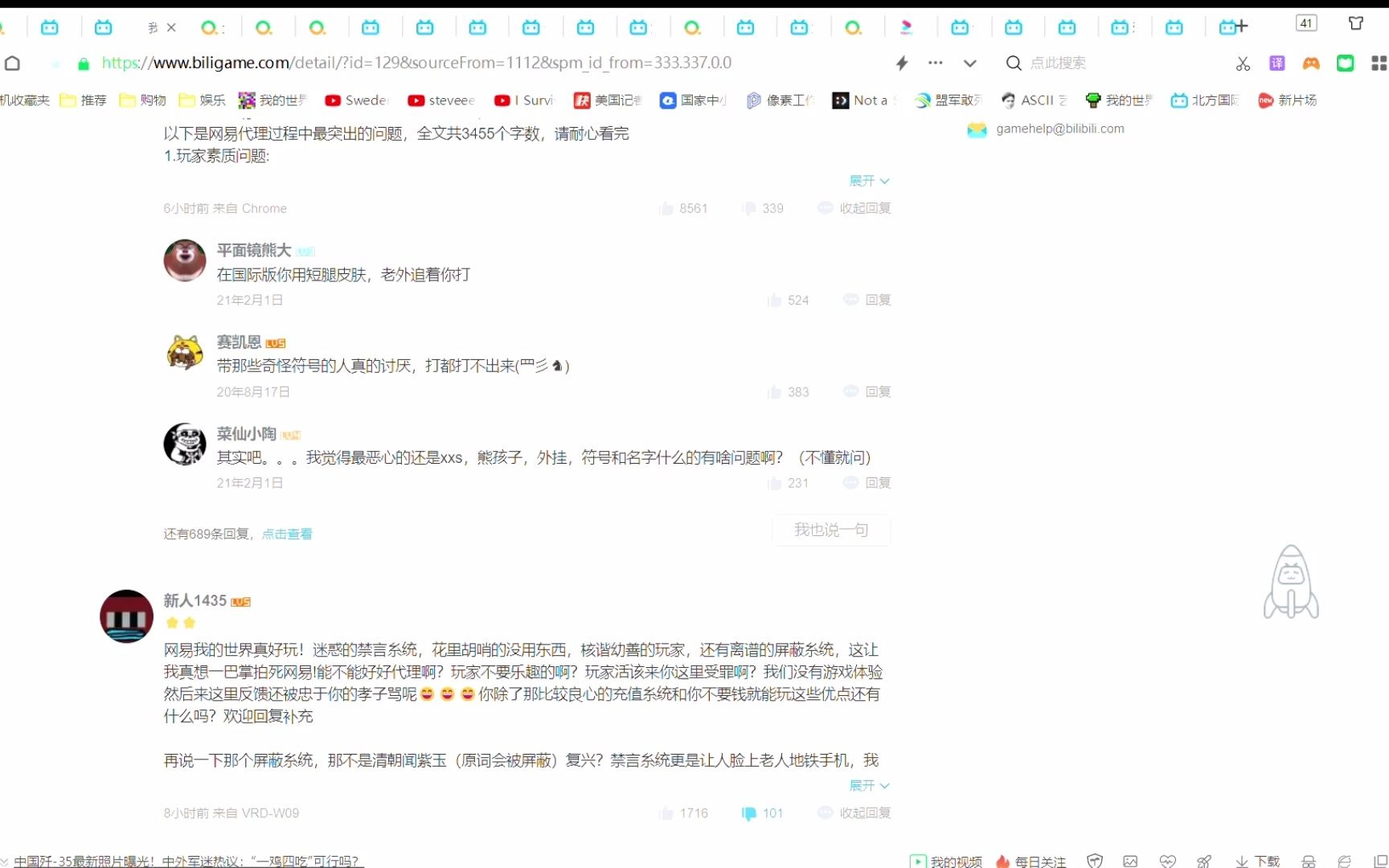 当我在B站搜索网易我的世界 然后…