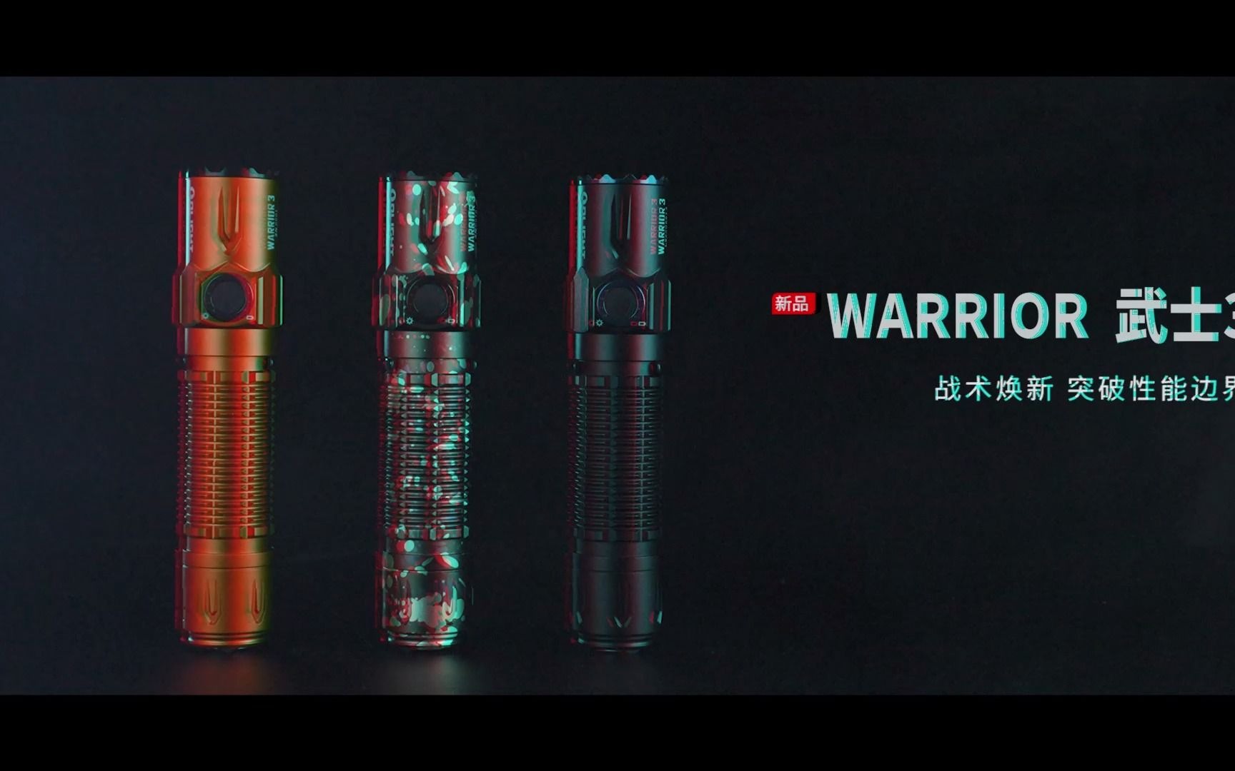 搭载全新LED,多方位升级,【勇士3】高达2300流明,新增电量档位指示...
