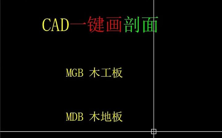 cad一键画剖面,快的飞起