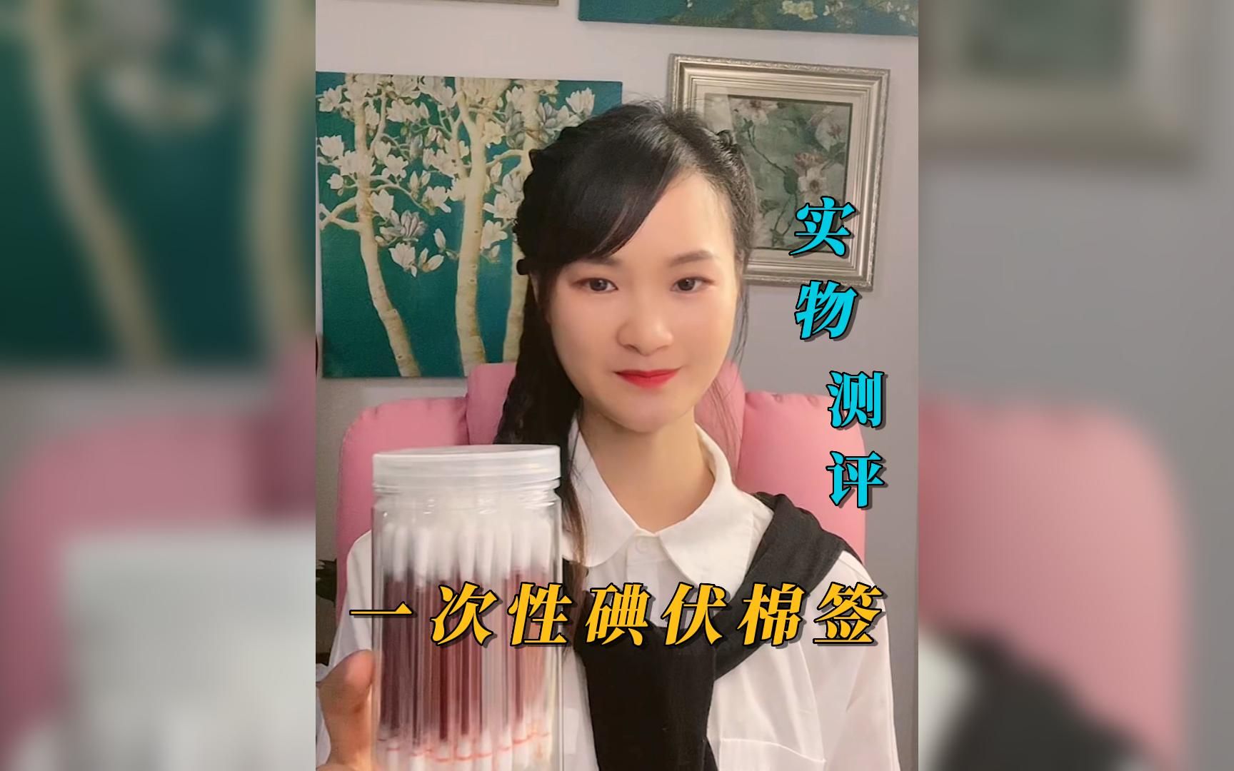 测评一次性碘伏棉签是否好用,真的携带方便干净卫生受伤伤口消毒...