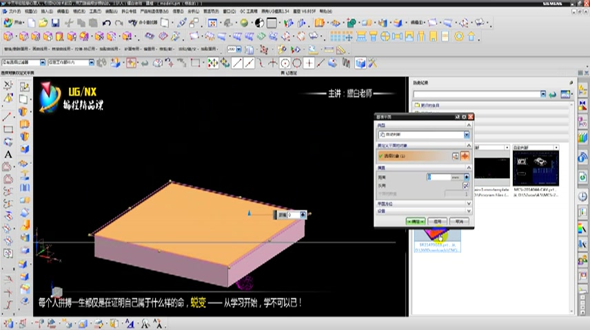 UG编程UG模具设计UG产品设计基准平面的创建及其应用