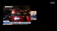 道路运输安全生产宣传教育系列之警示篇_标清