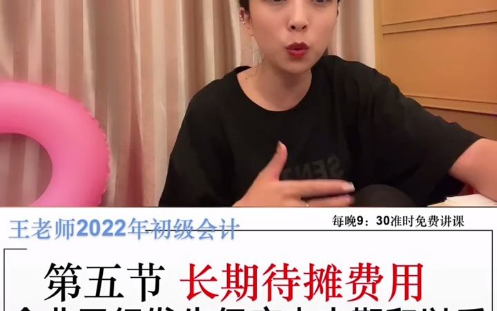 【考证攻略】2022初级会计实务考点,长期待摊费用属于资产?