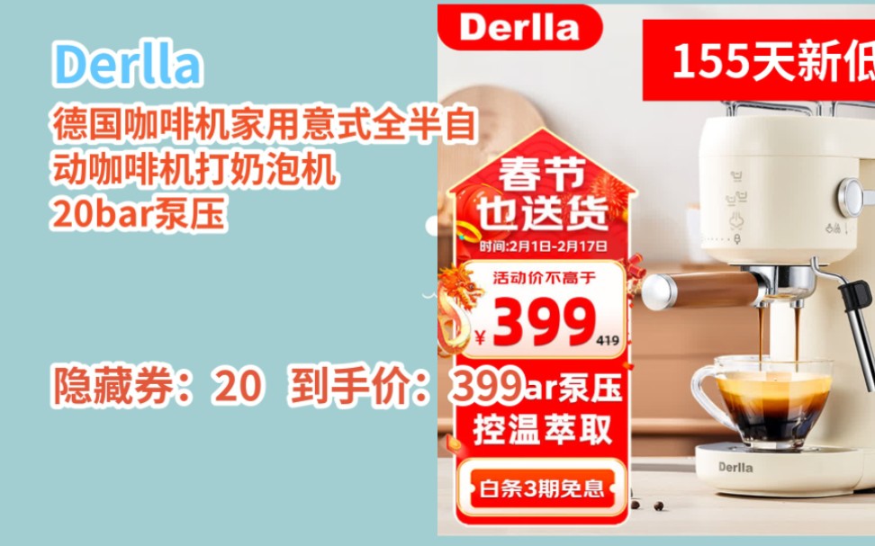[JD隐藏券] Derlla德国咖啡机家用意式全半自动咖啡机打奶泡机 20bar...