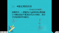 高三物理专题五动能定理的应用