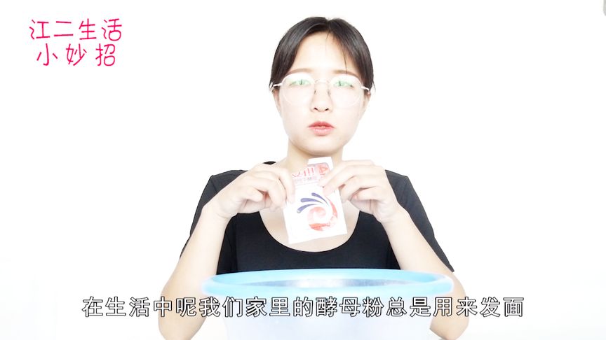 酵母粉别再只用来发面了,它的用处还有很多哦!