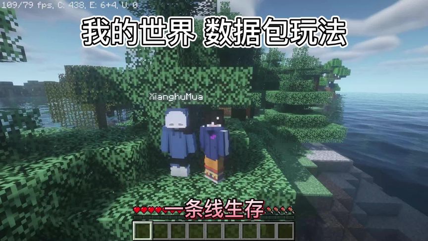 我的世界数据包玩法:一条线的生存!