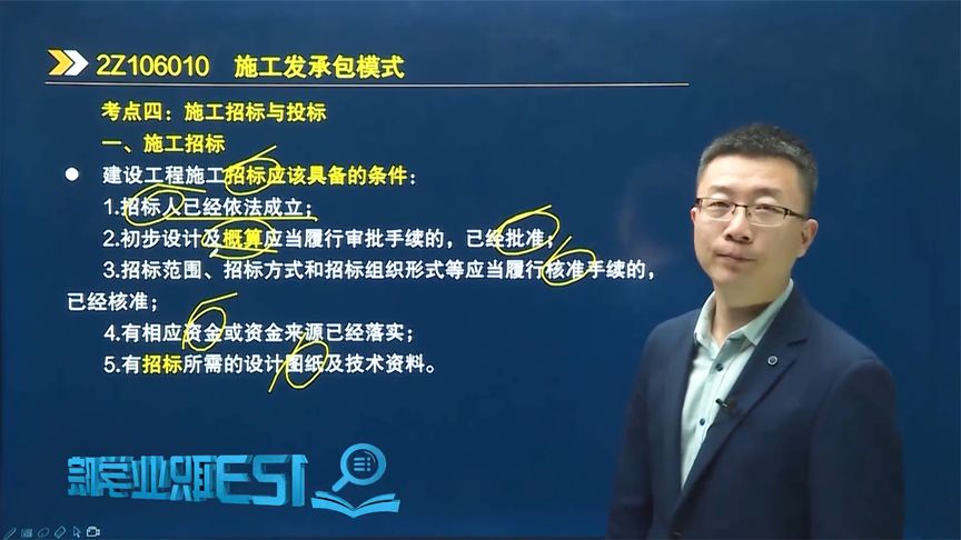 二建项目管理重要知识点!施工招标与投标