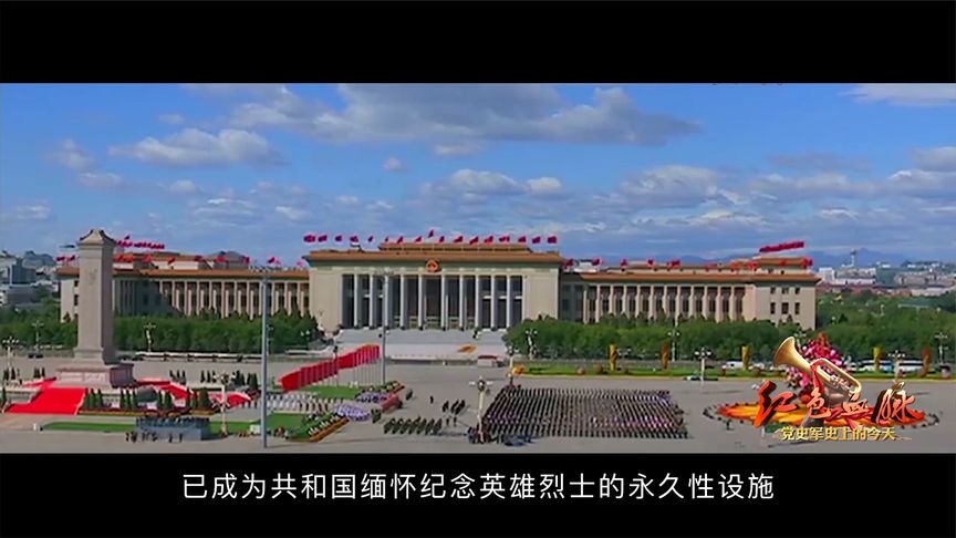 红色血脉——党史军史上的今天|9月30日 人民英雄纪念碑奠基