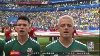 2018世界杯 1/8决赛 巴西VS墨西哥 内马尔传射俱佳 五星巴西挺进八强