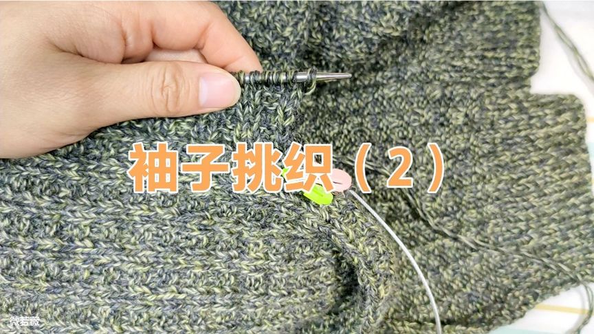 儿童宽松版毛衣(墨格)编织教程:袖子挑织(2)