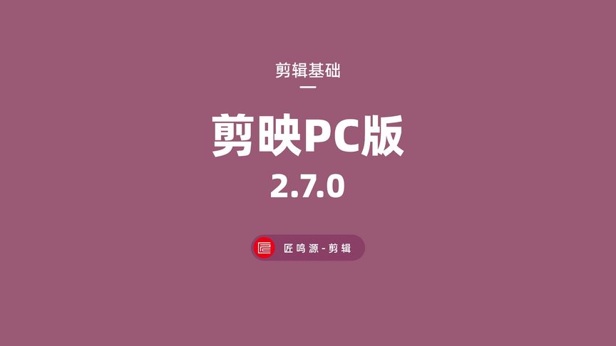 剪映pc版又又又更更新了 快来看看都更新了那些功能#剪映pc版