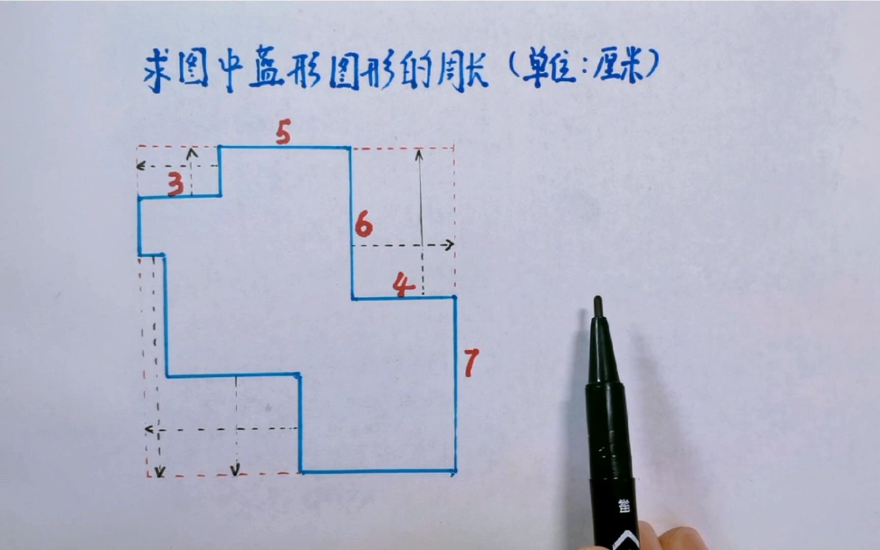 三年级巧求周长:一个复杂不规则的图形,如何快速求出它的周长?