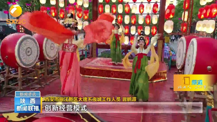 陕西:挖掘文化内涵,发展“夜间经济”