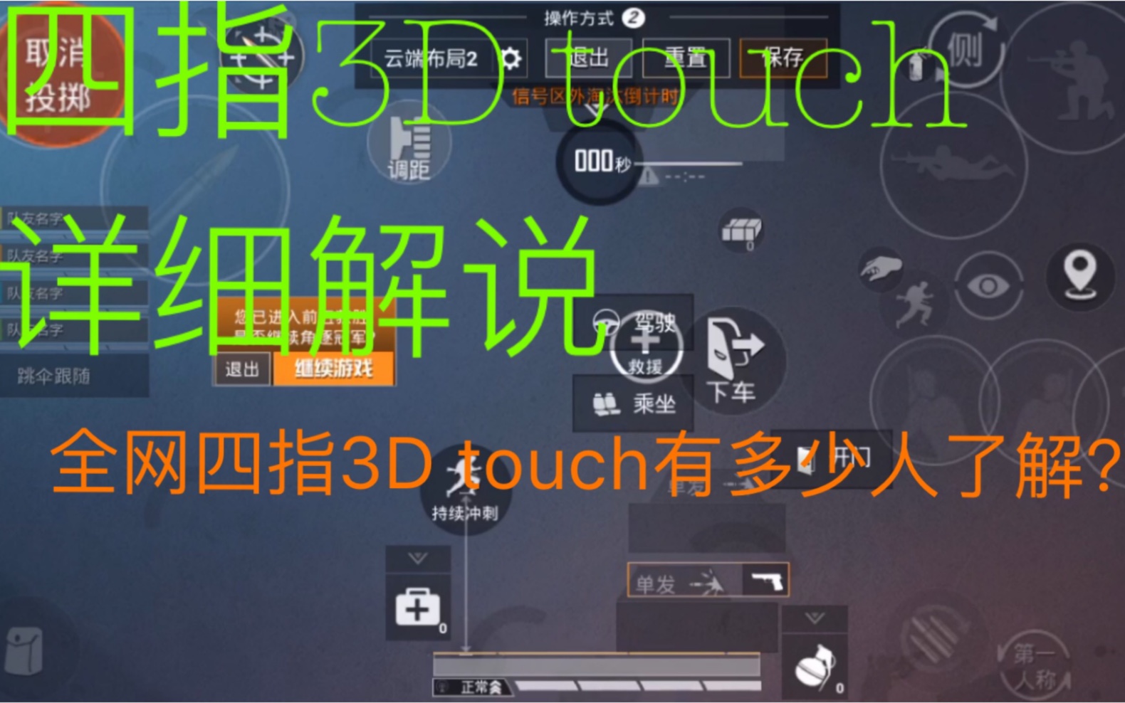 【和平精英】带你深度了解四指3D touch!