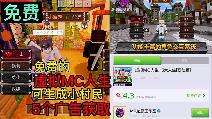 我的世界模组推荐:免费的MC虚拟人生模组,还可以生小村民!