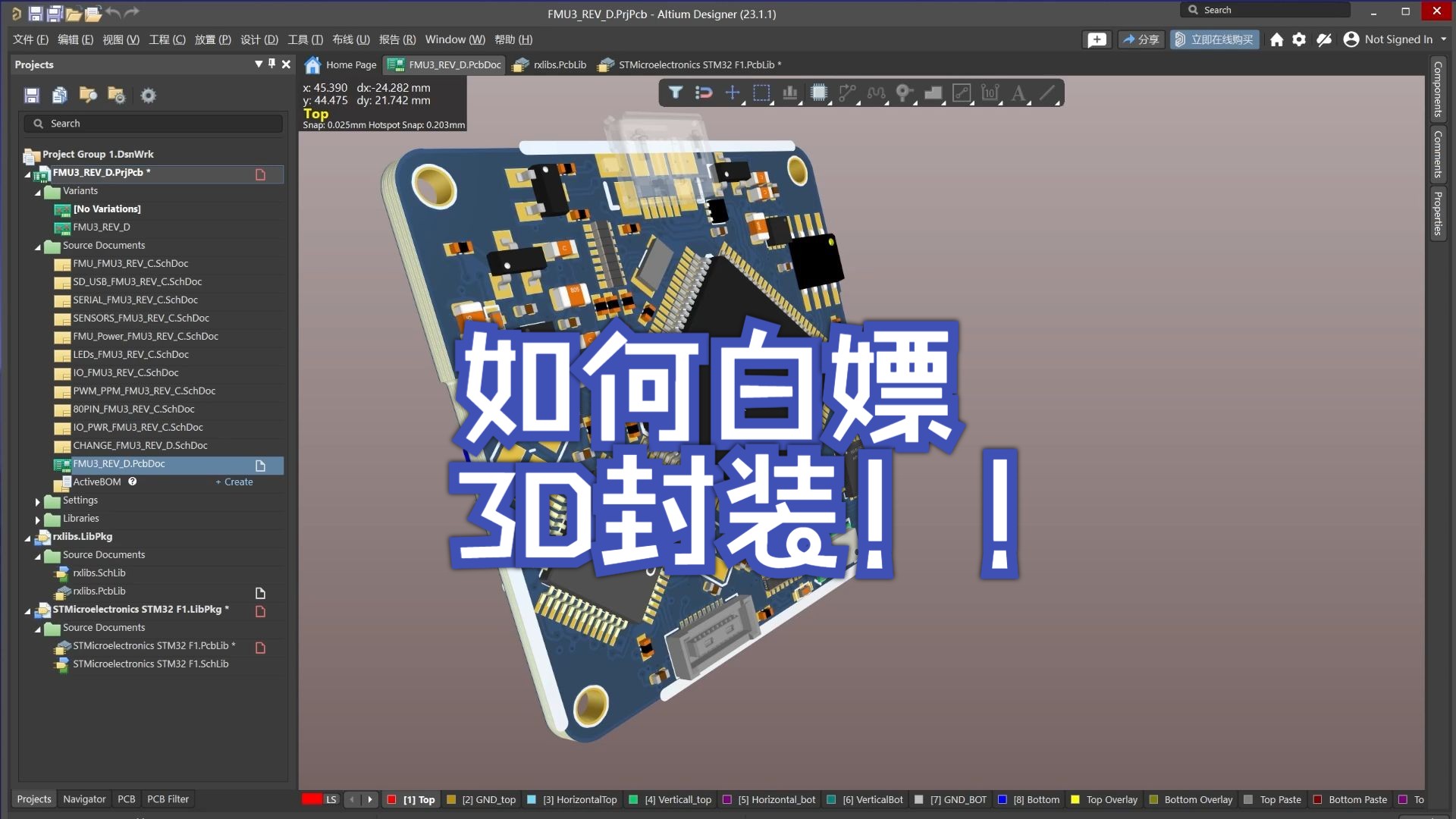 【AD设计入门教程】02添加3D封装