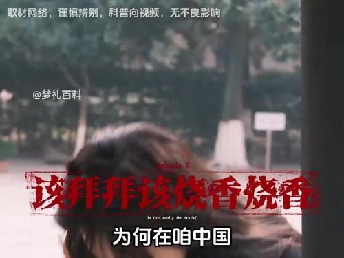 为何咱中国从来没有宗教问题顾虑?