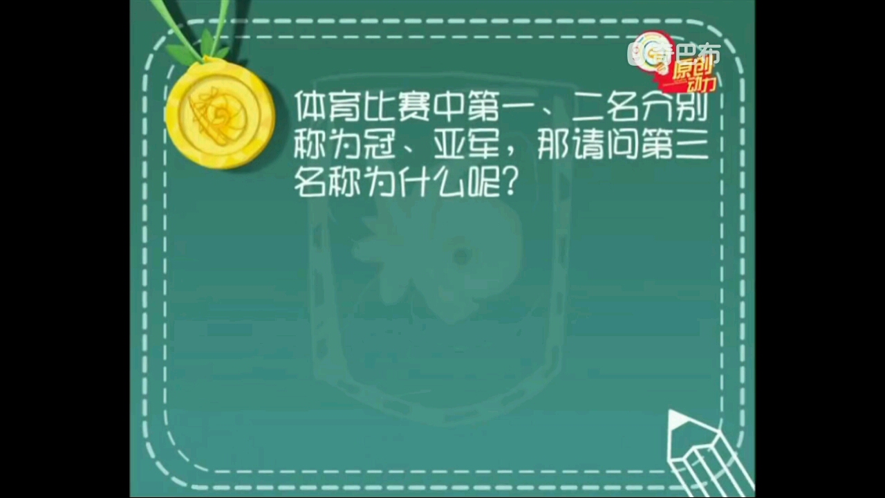 喜羊羊与灰太狼之羊羊运动会 体育小知识之二 体育比赛中第一 ,二名 ...