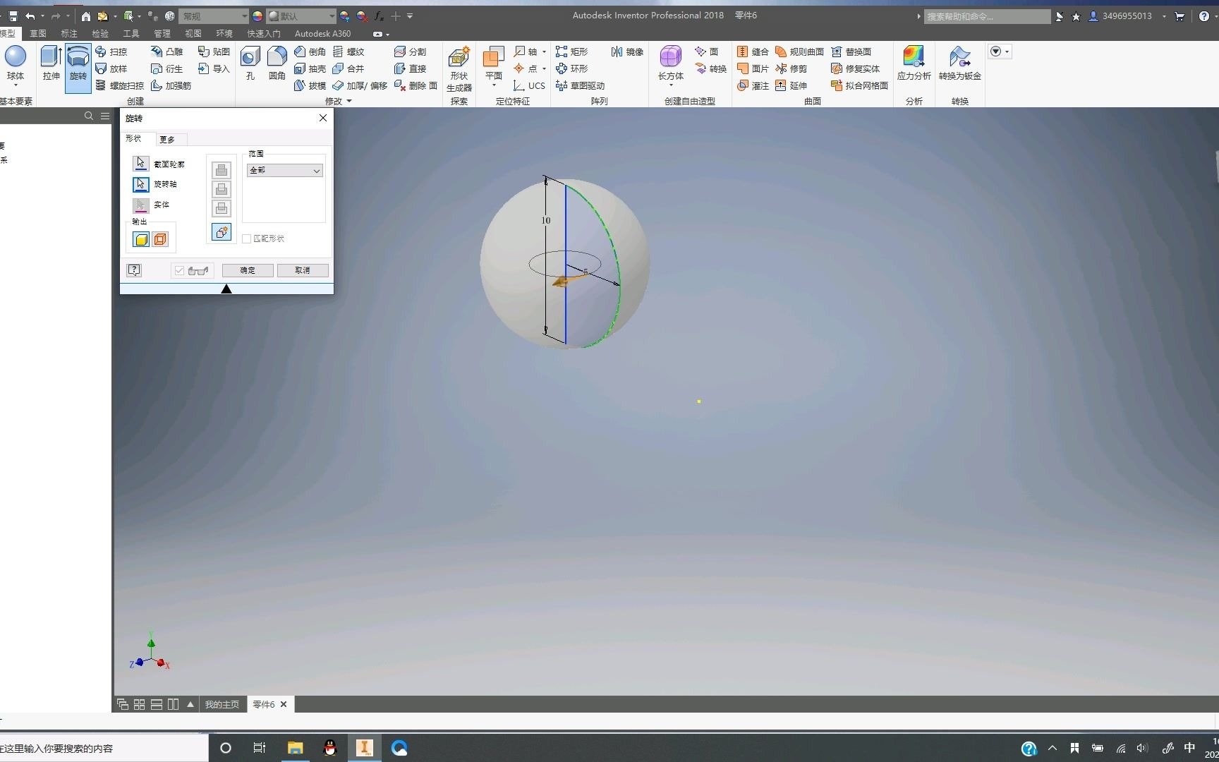 inventor2019版本画球体