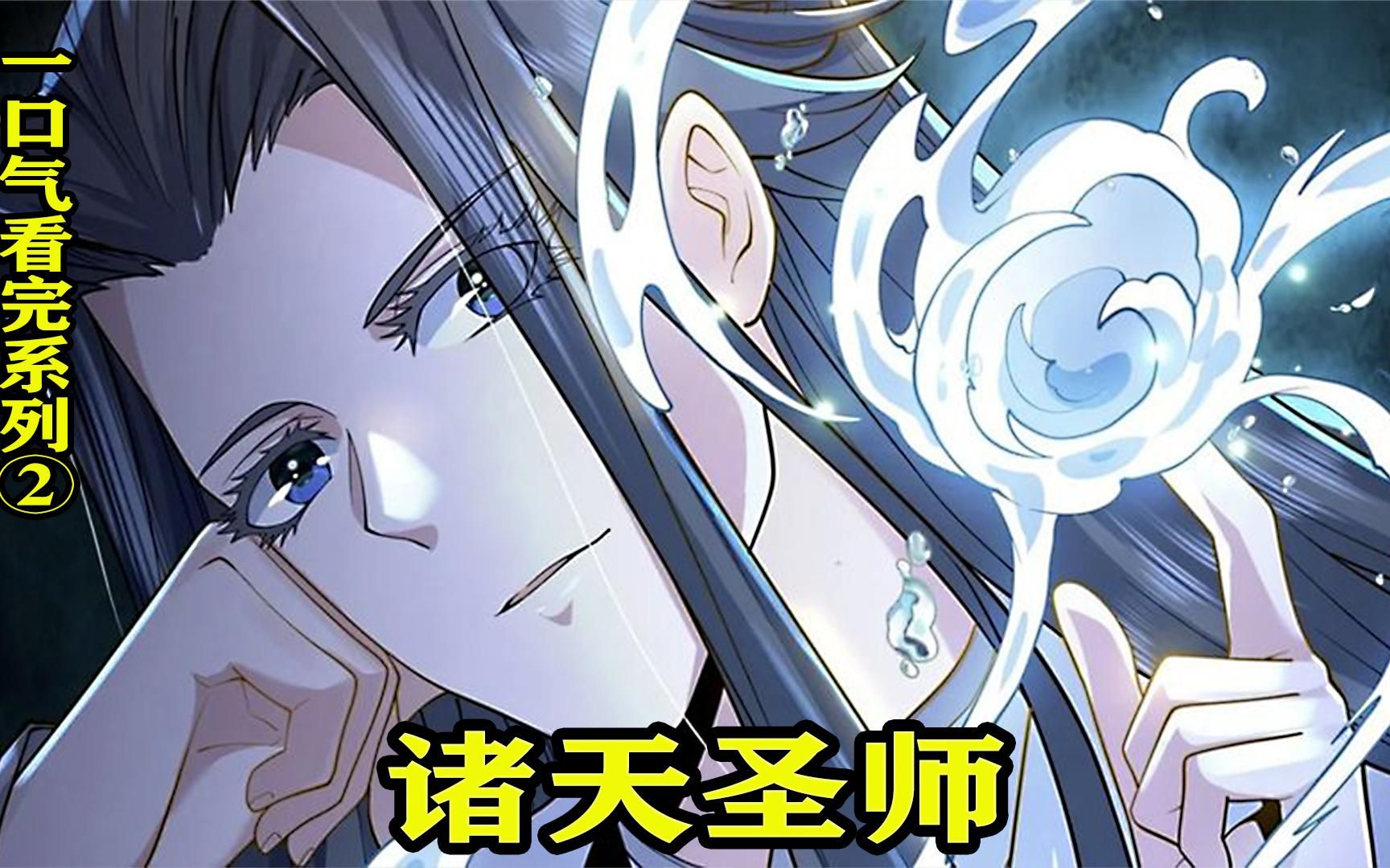 倒霉系统竟然选择诸天万界最强神祇作为宿主!《诸天圣师》
