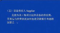 项目贷款4 01项目贷款的概念、类型及参与人
