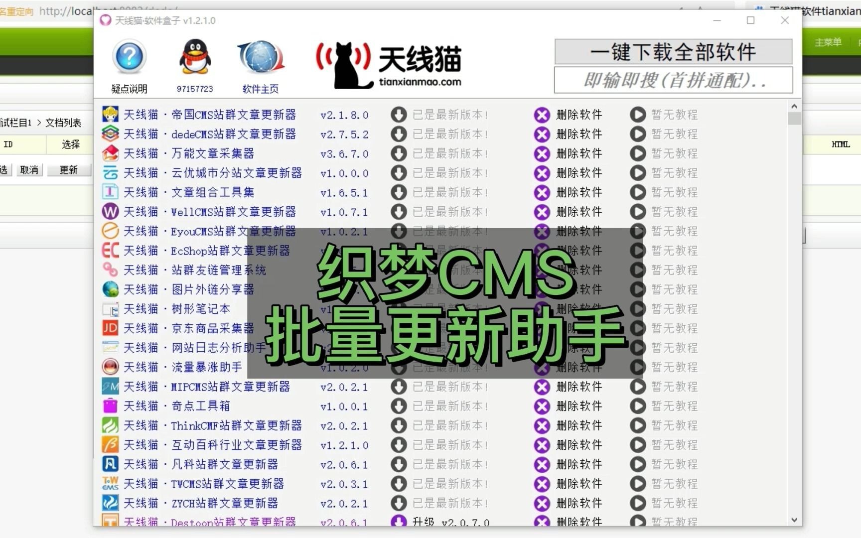 dede织梦cms批量更新助手-效率高工作才会顺-不再手动更新文章