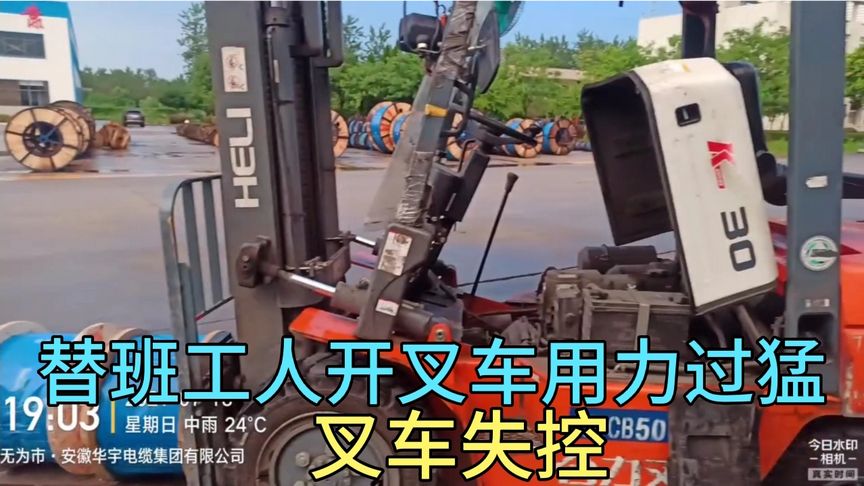 替班工人用力过猛,把叉车离合器拉杆踩断,险些造成重大事故。