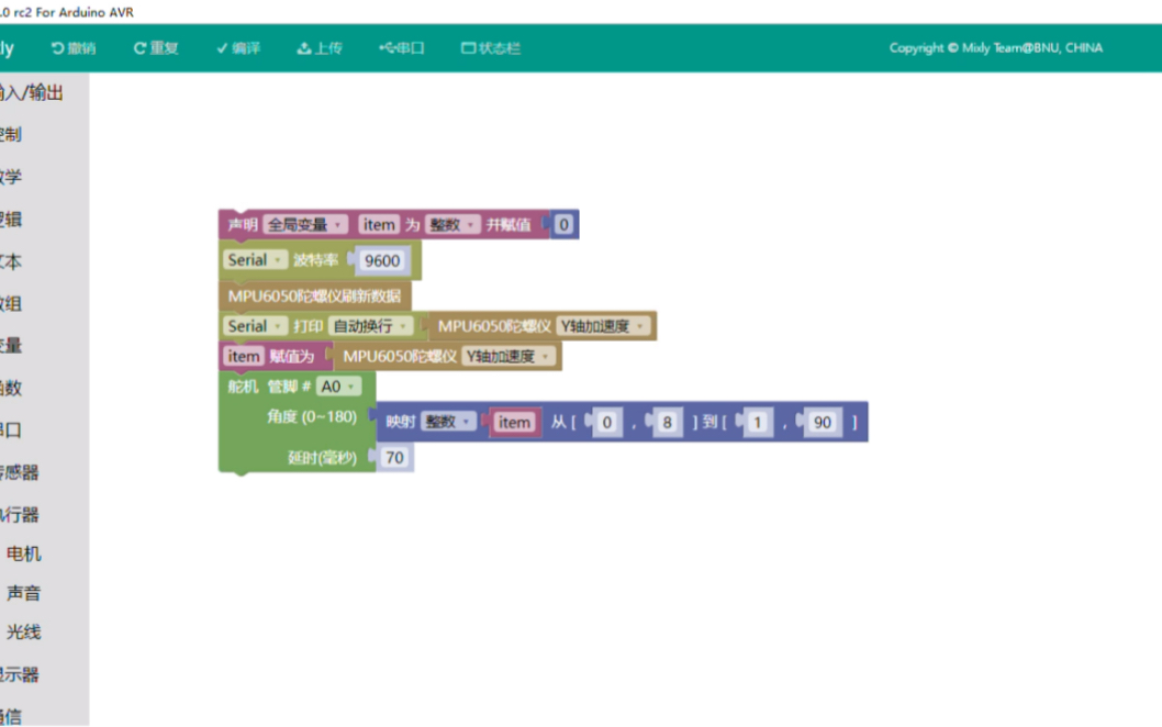 Mixly2.0 米思齐 MPU6050控制舵机 体感舵机
