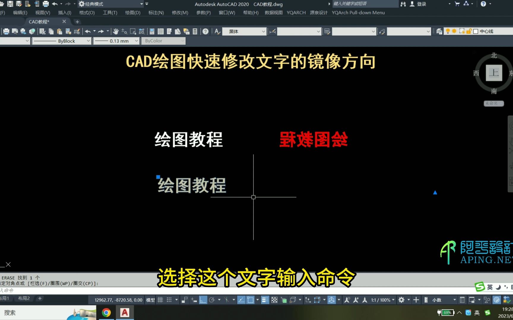 CAD绘图快速修改文字的镜像方向