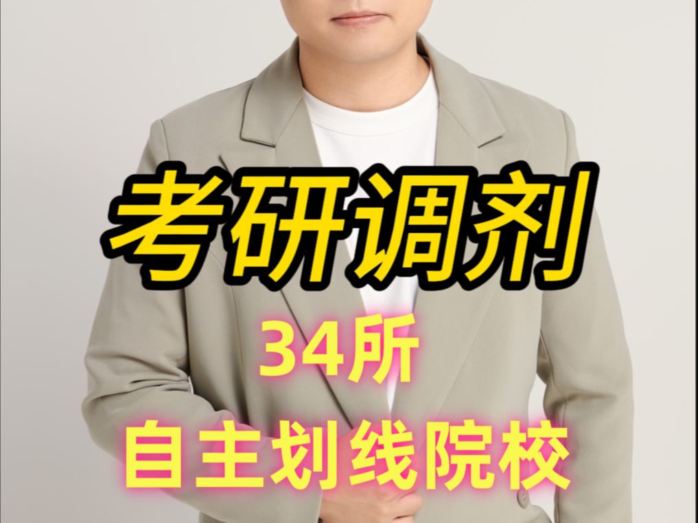 关于考研调剂的都可以咨询我,可领取调剂信息哦