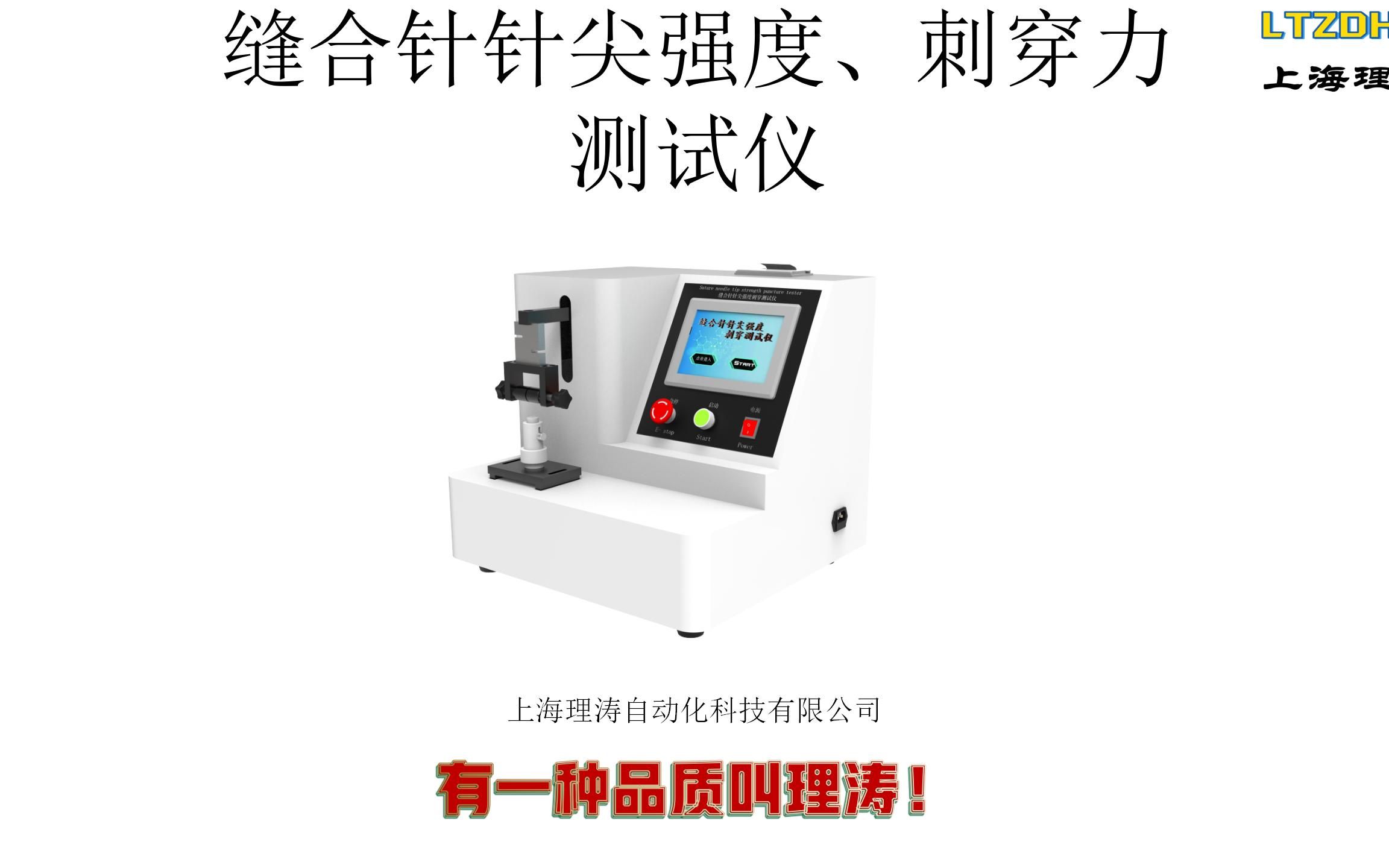 理涛-缝合针针尖强度刺穿力测试仪 YY0043-2016 支持定制