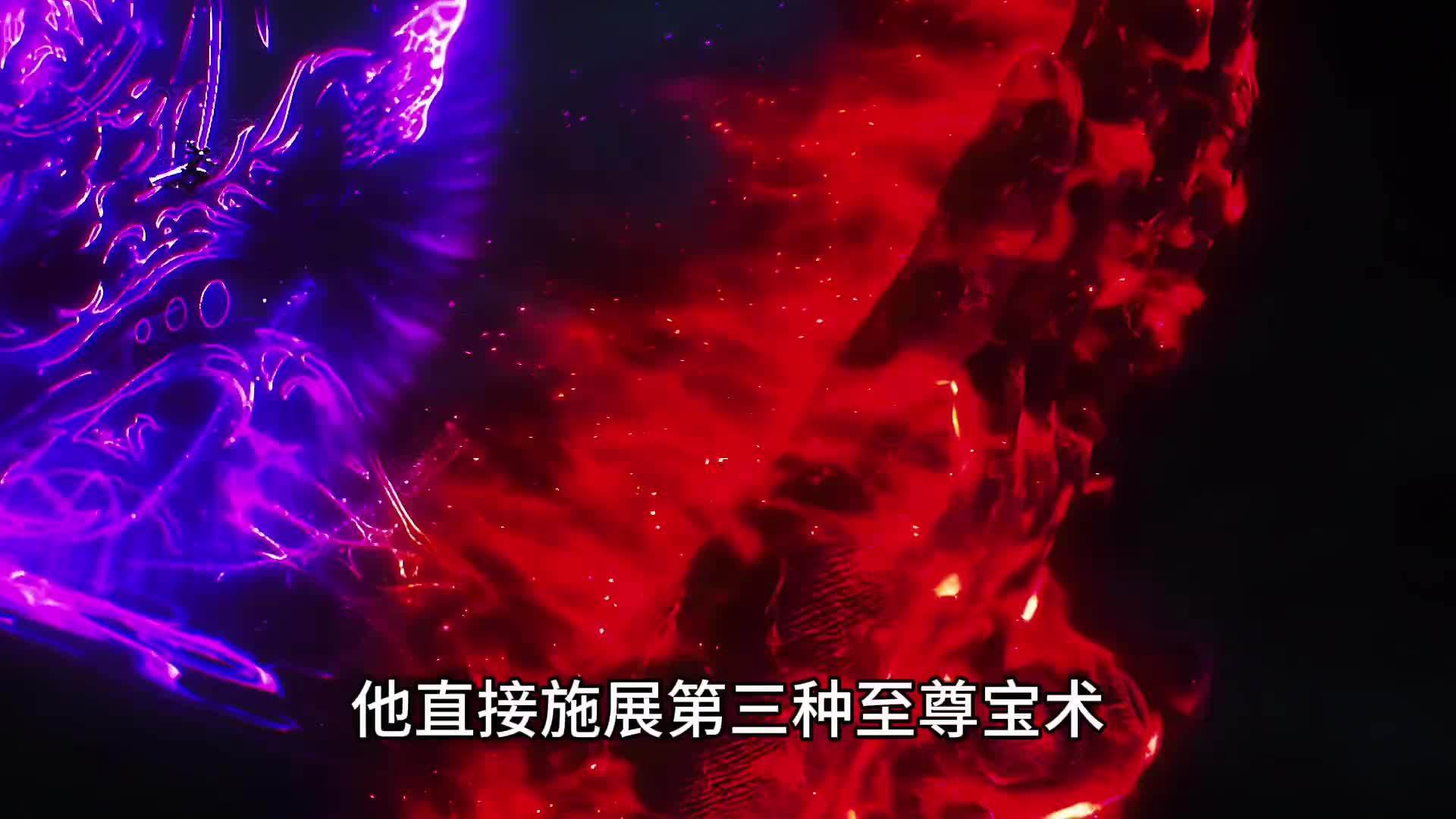 《完美世界》103 石昊以八百连胜的战绩,独占鳌头 (2)