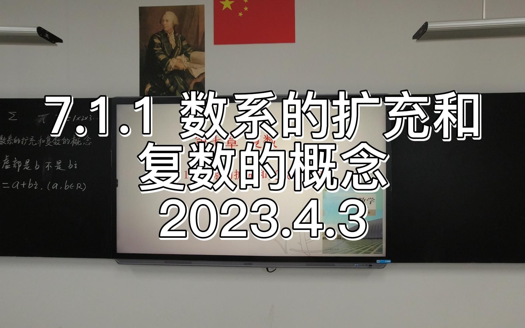 7.1.1 数系的扩充和复数的概念 2023.4.3