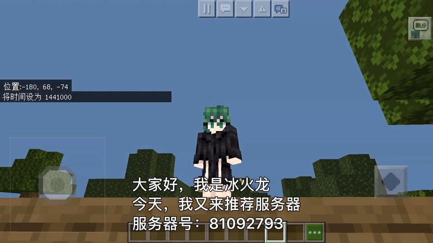 我的世界网易版服务器推荐:81092793