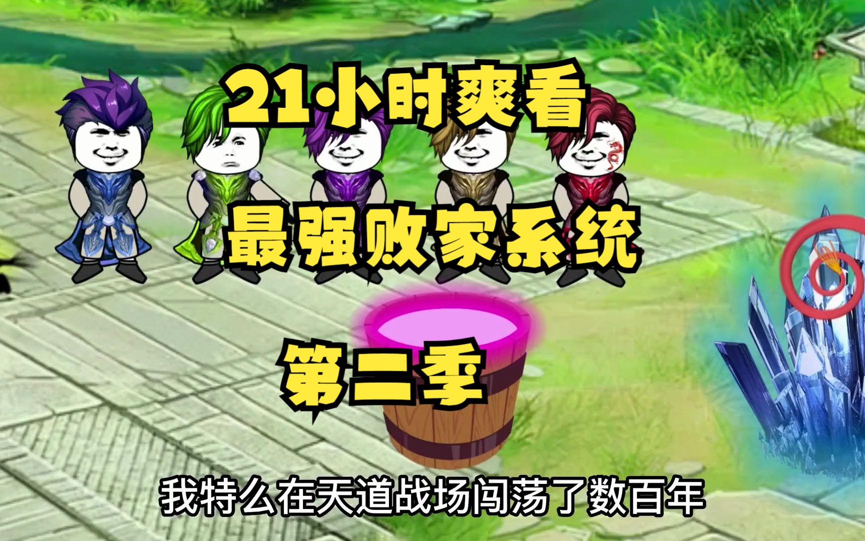 《无敌败家系统》越败家功力越强第二季沙雕动画一口气看完