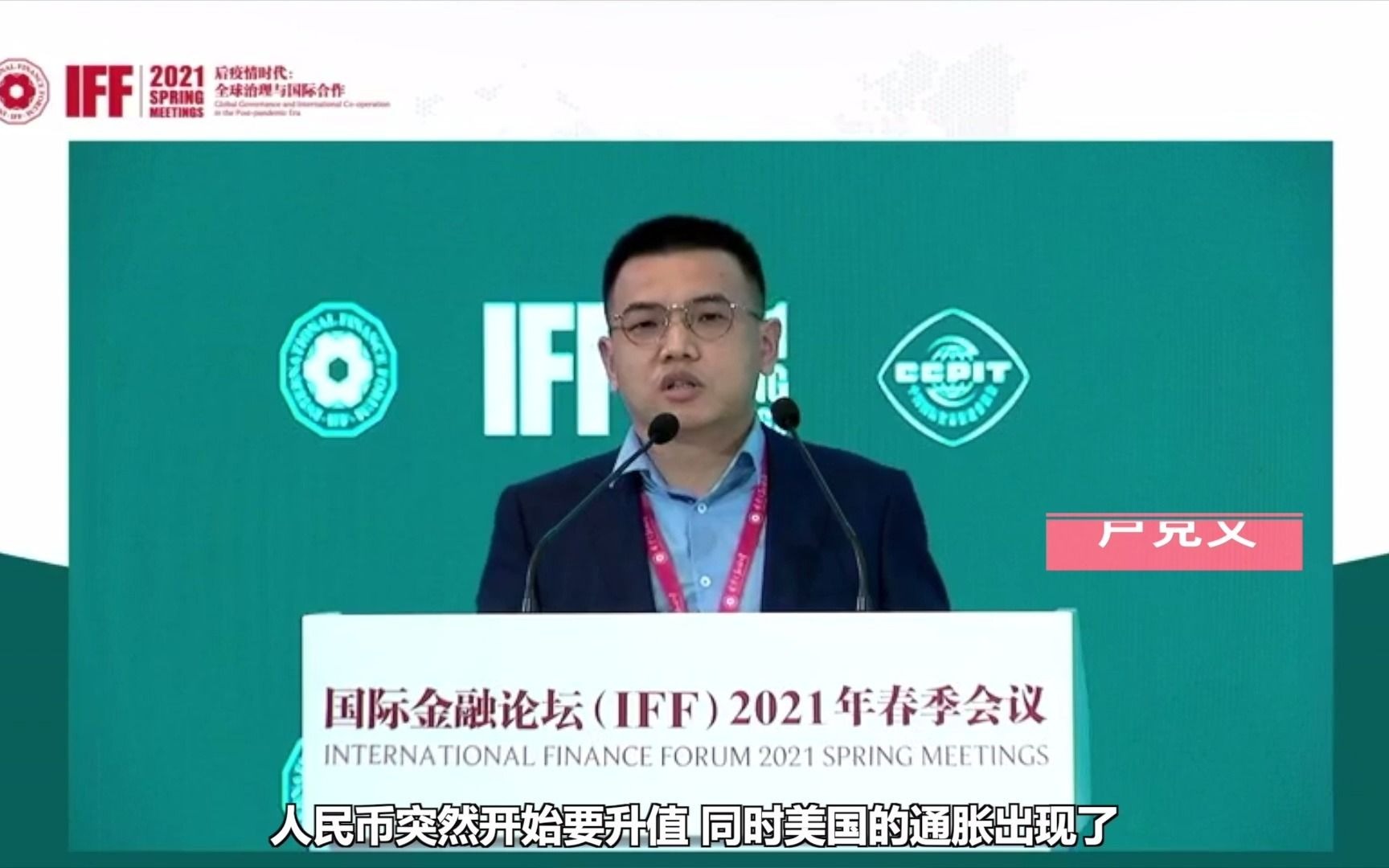 卢克文IFF春季论坛演讲视频:全球经济格局变化及挑战