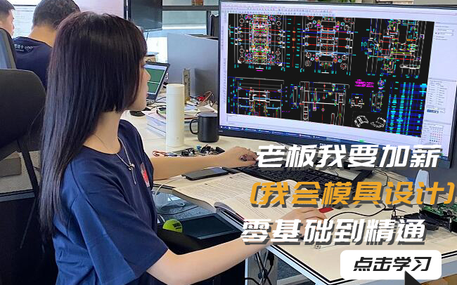 我用一个合集告诉你,学习模具设计就这么简单!