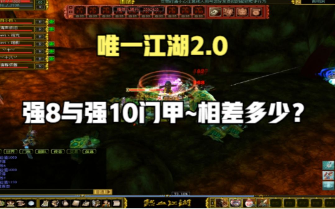 第233期 怀旧版热血江湖 门甲强8与强10相差多少?数据对比!