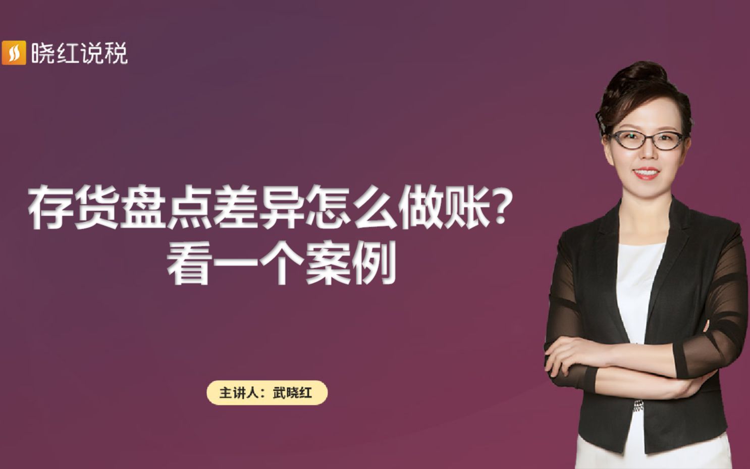 存货盘点差异怎么做账?看一个案例