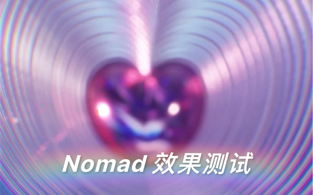 Nomad|3D建模|心
