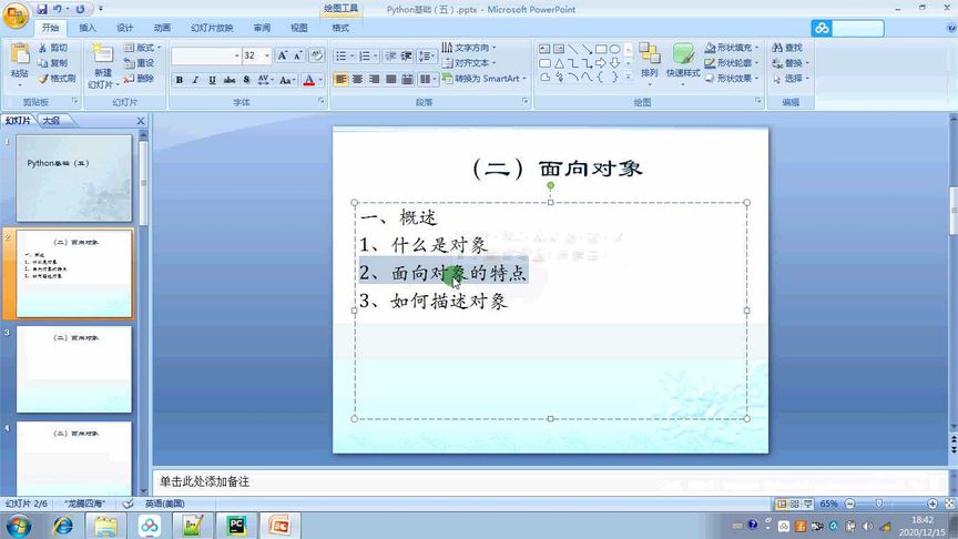 67、Python程序设计基础(五):面向对象-概述