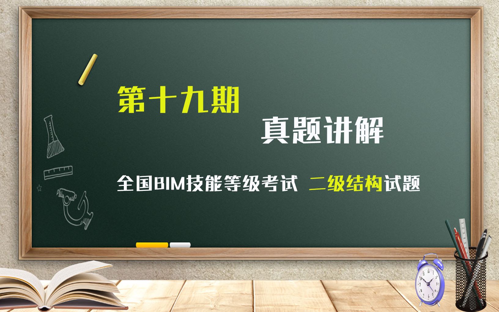 嘉图BIM 第十九期全国BIM技能等级考试 二级结构 第三题